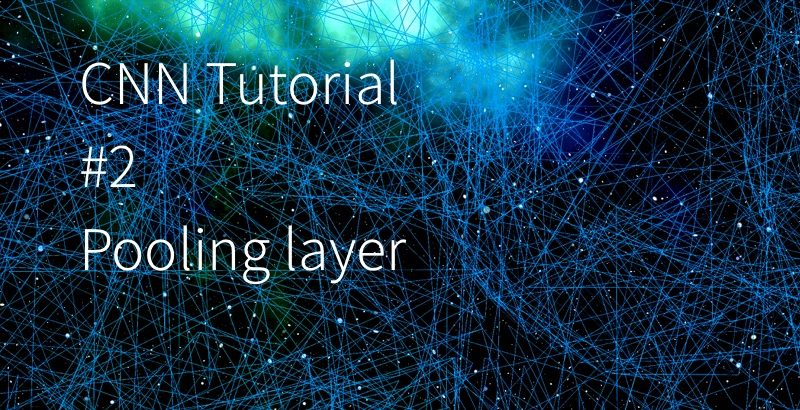 Convolutional Neural Networks(CNN) #2 池化層(Pooling layer) - BrilliantCode.net